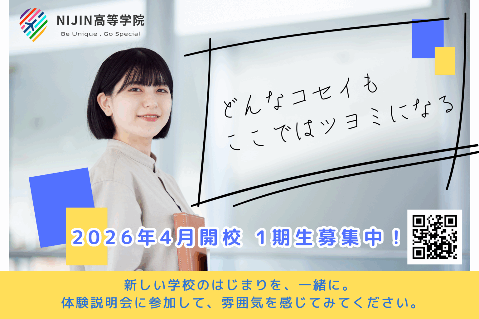 【これがリアル】通信制高校のメリットとデメリットをわかりやすく解説 - NIJIN高等学院