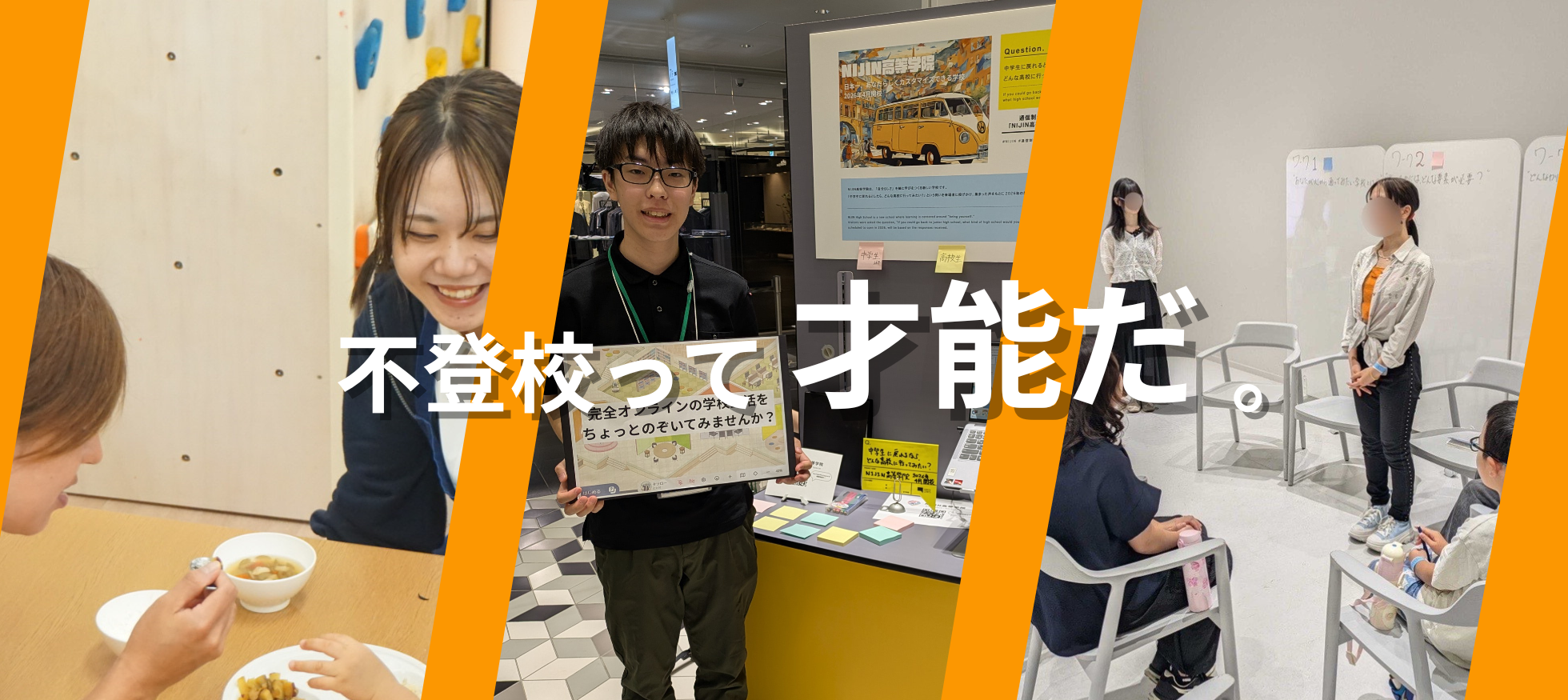 NIJIN高等学院 - 2026年4月開校予定の通信制サポート校